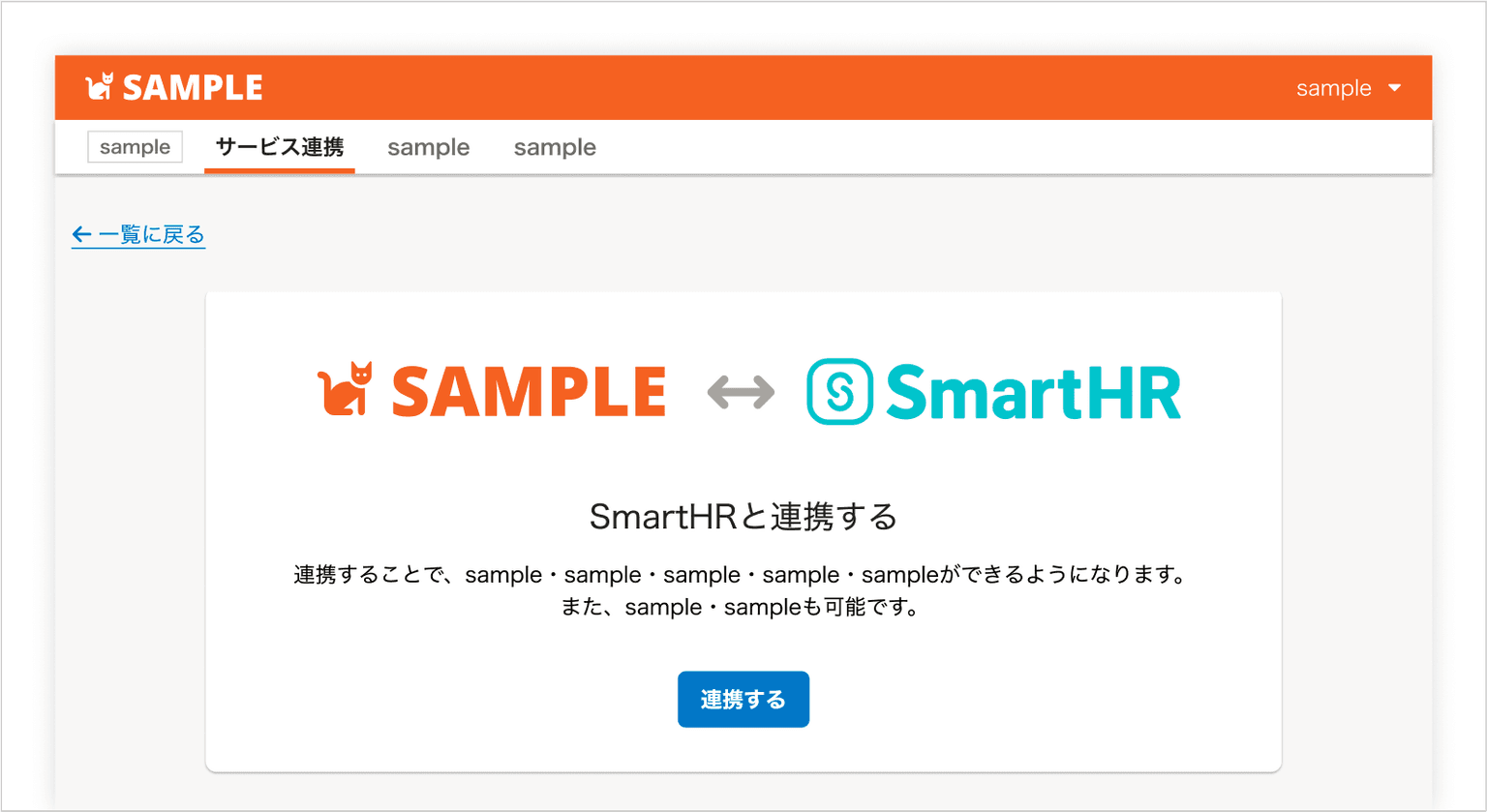 SmartHR Plus パートナー | 利用者のかたへ | SmartHR Design System