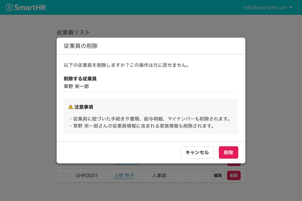 ワンクッション必要な操作 | デザインパターン | SmartHR Design System
