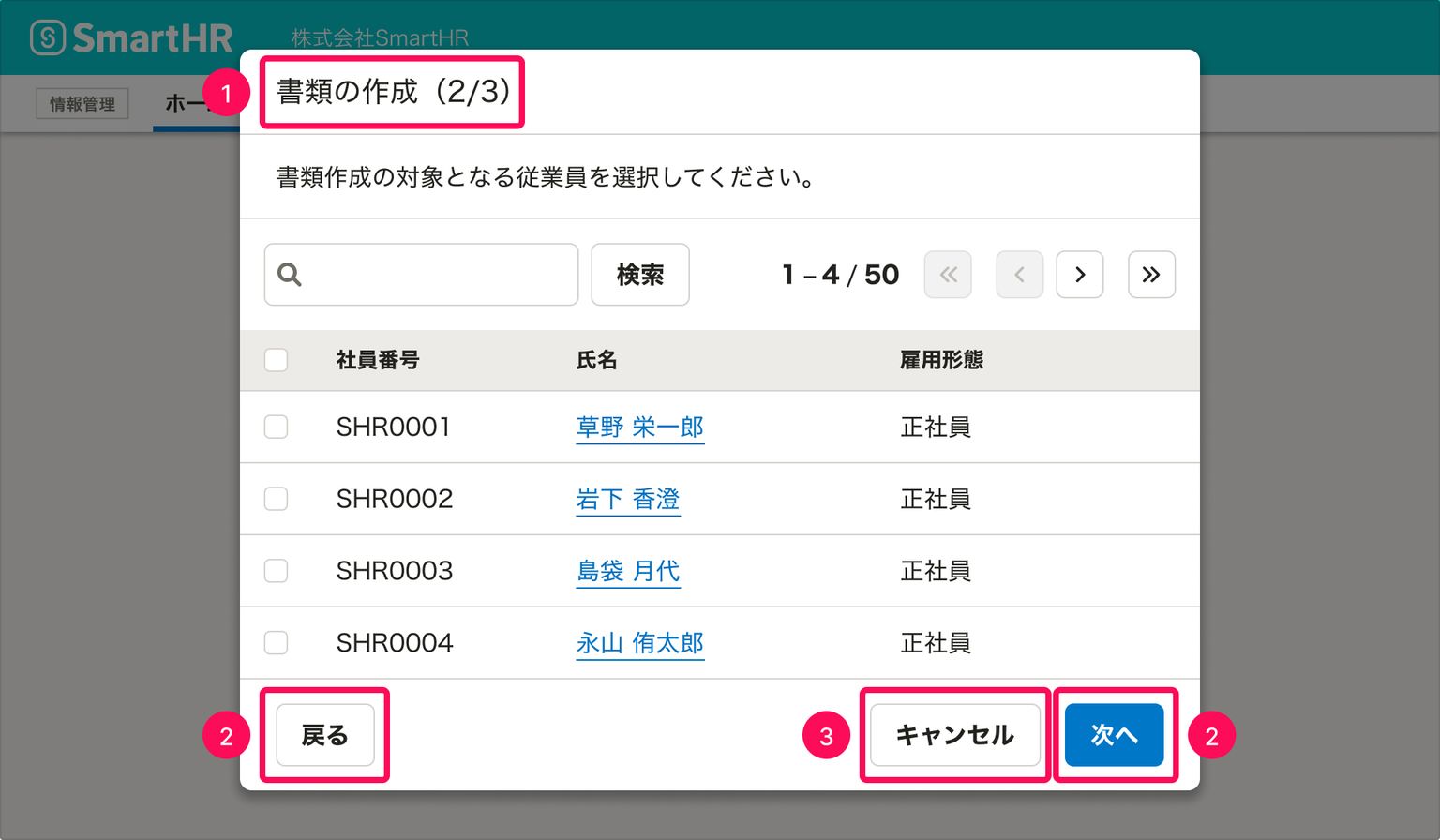 ウィザード | デザインパターン | SmartHR Design System