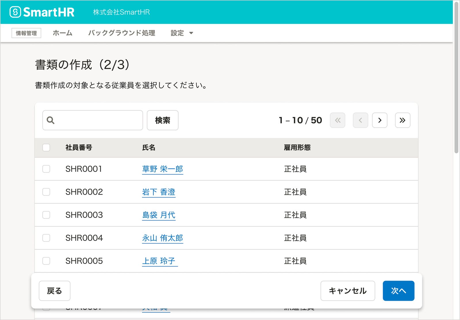 ウィザード | デザインパターン | SmartHR Design System